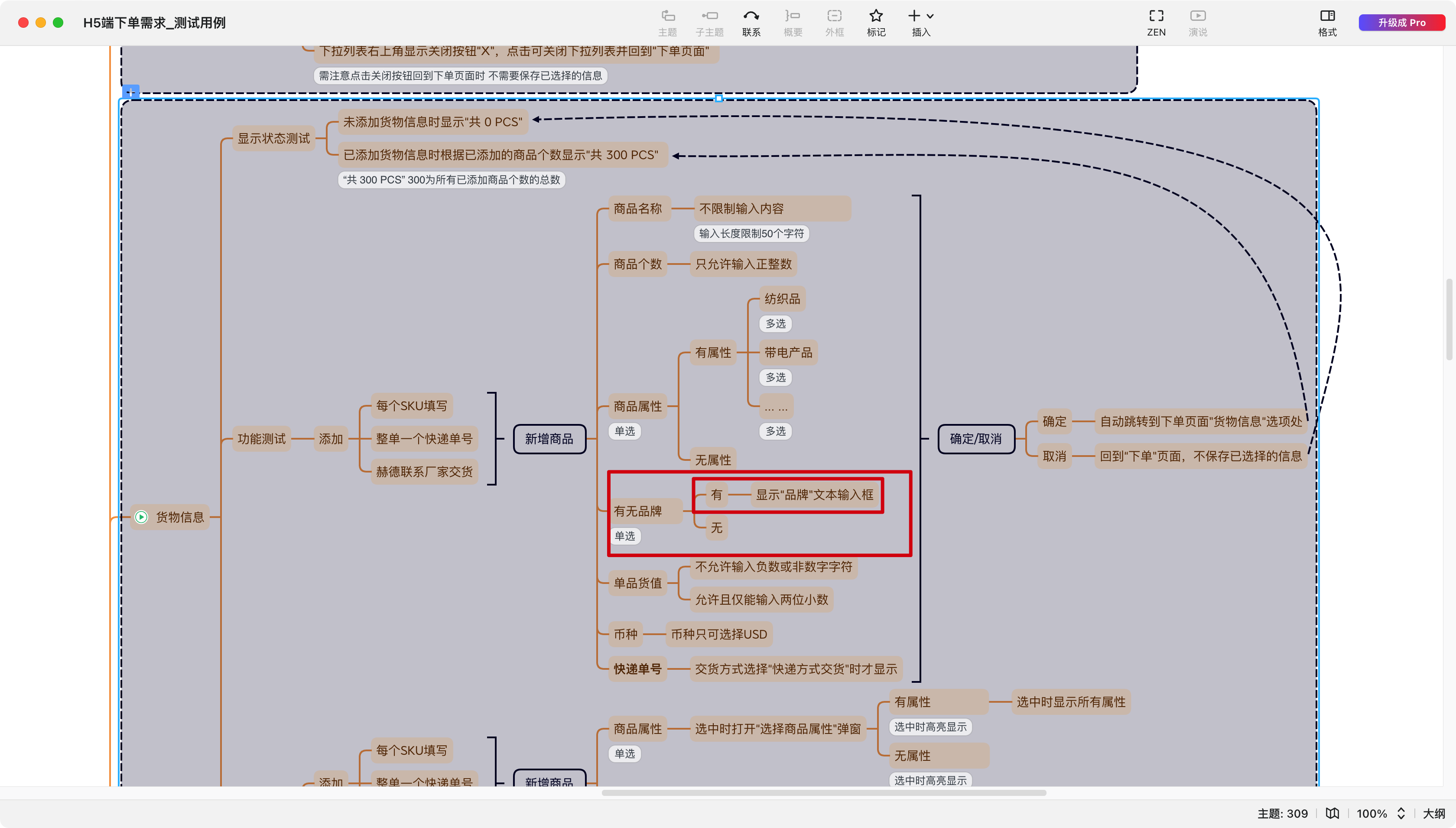 Bug 2851 【h5端下单 下单】新增商品选择 有品牌”时,应显示 品牌”文本输入框 物流管理系统 禅道